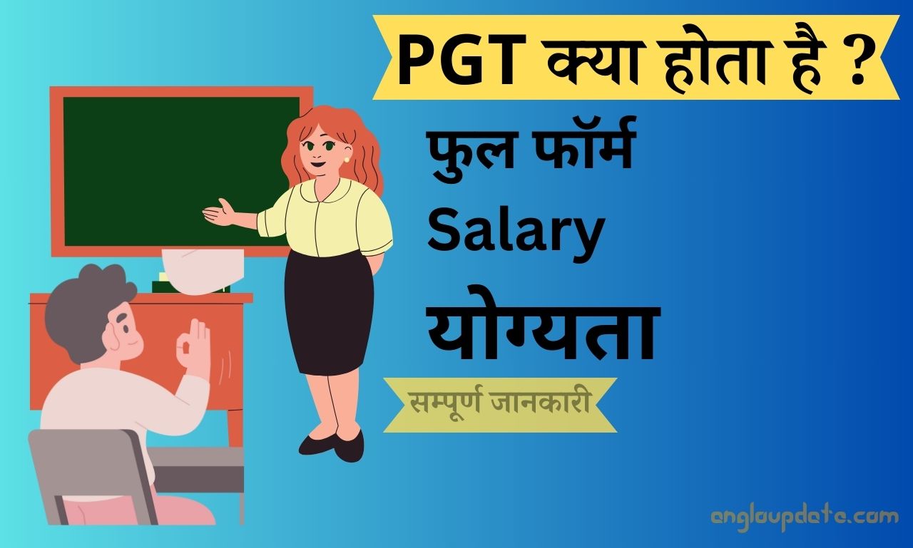 PGT क्या होता है ? Post Graduate Teacher पोस्ट 5 लाभ
