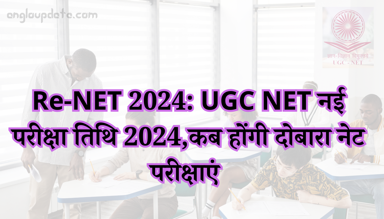 Re-NET 2024: UGC NET नई परीक्षा तिथि 2024,कब होंगी दोबारा नेट परीक्षाएं ...