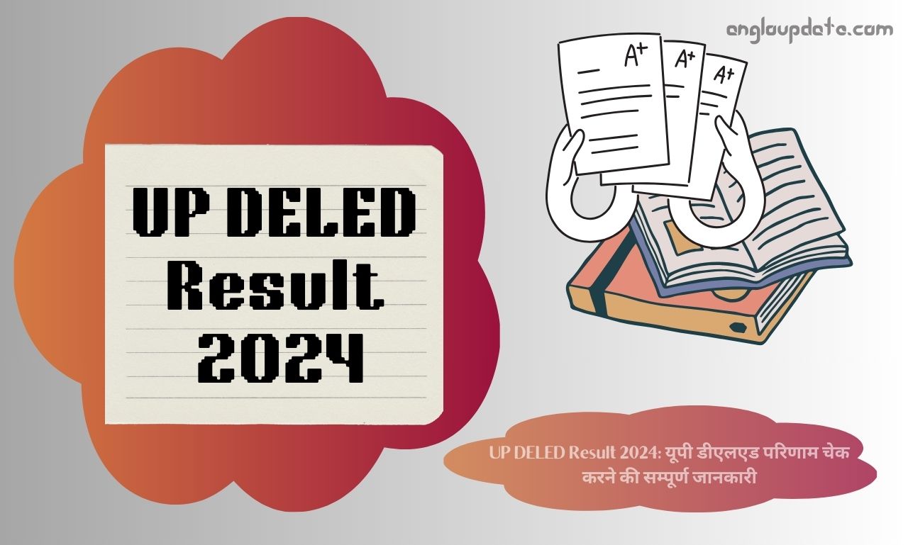 UP DELED Result 2024: यूपी डीएलएड परिणाम चेक करने की सम्पूर्ण जानकारी